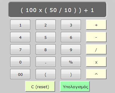 Online Αριθμομηχανή / Κομπιουτεράκι +(σύνθετες×πράξεις)²